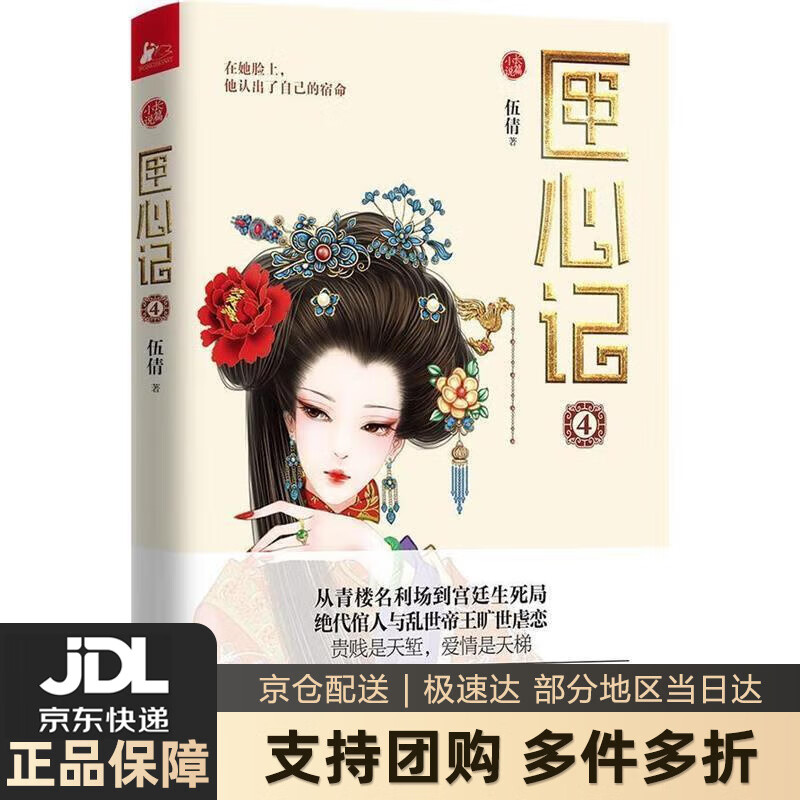 【 送货上门】匣心记4