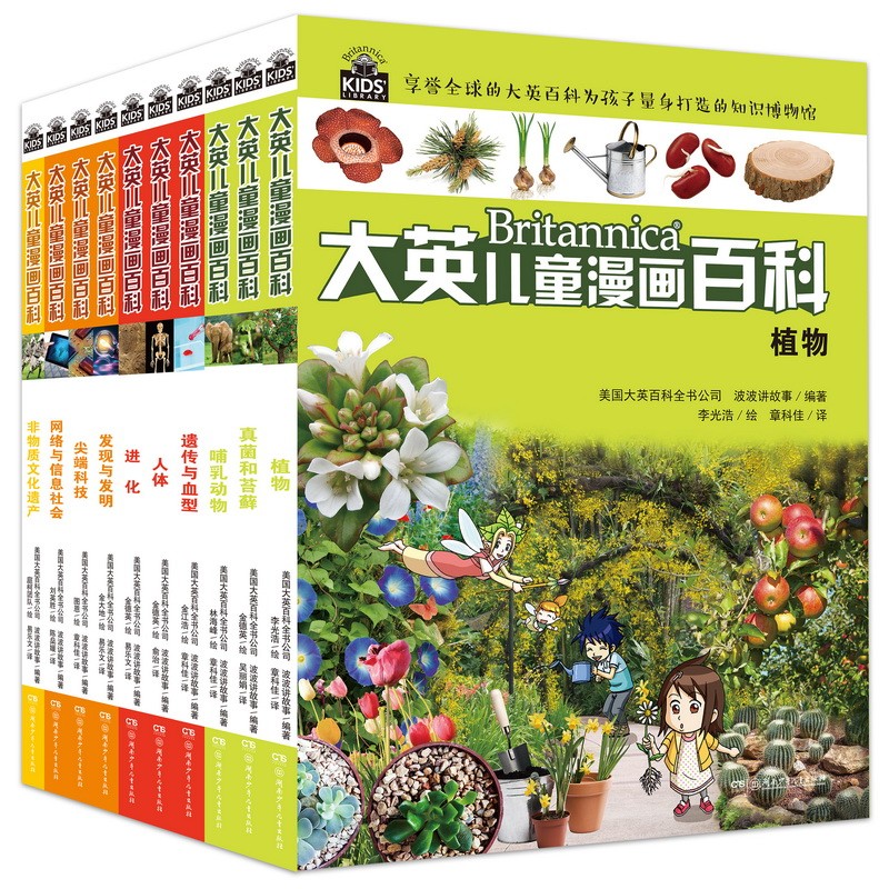 大英儿童漫画百科全书65册 睡前小百科全套十万个为什么5-10-12-14岁少儿科普绘本漫画小学版动物恐龙小学生寒暑假课外阅读 【21-30册】大英儿童漫画百科