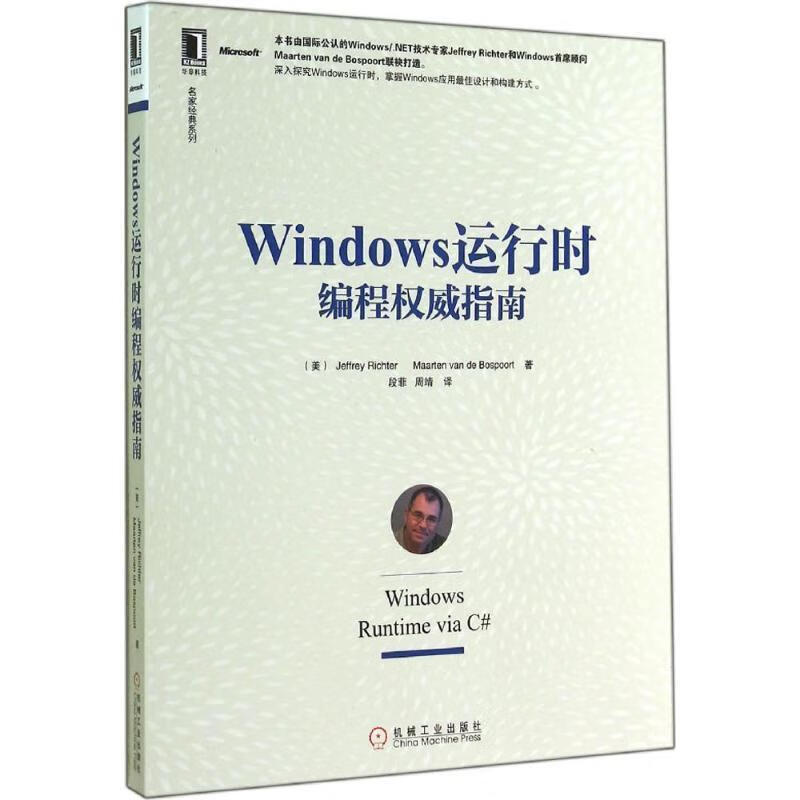 Windows 运行时编程指南