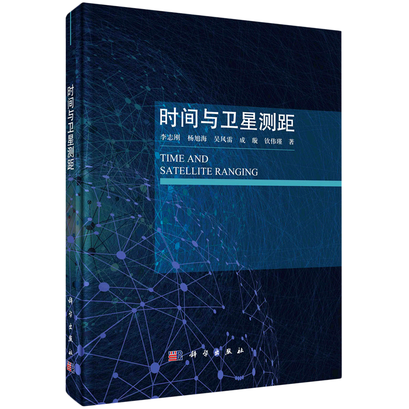 时间与卫星测距(精)