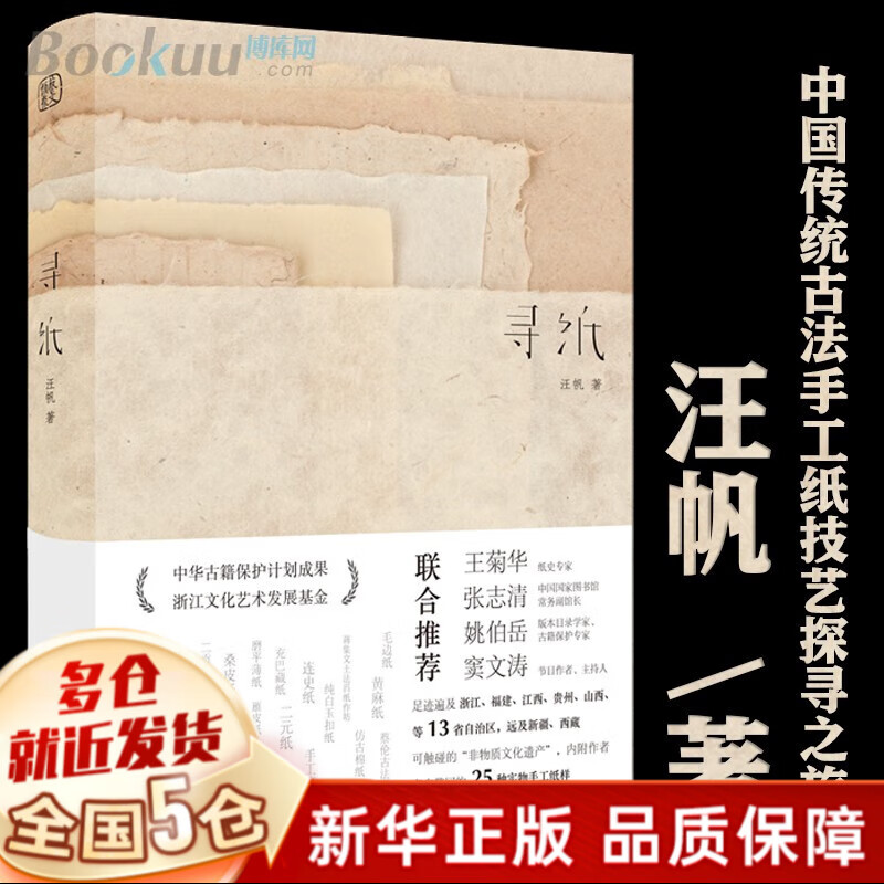 寻纸 汪帆书籍 浙江人民美术出版社