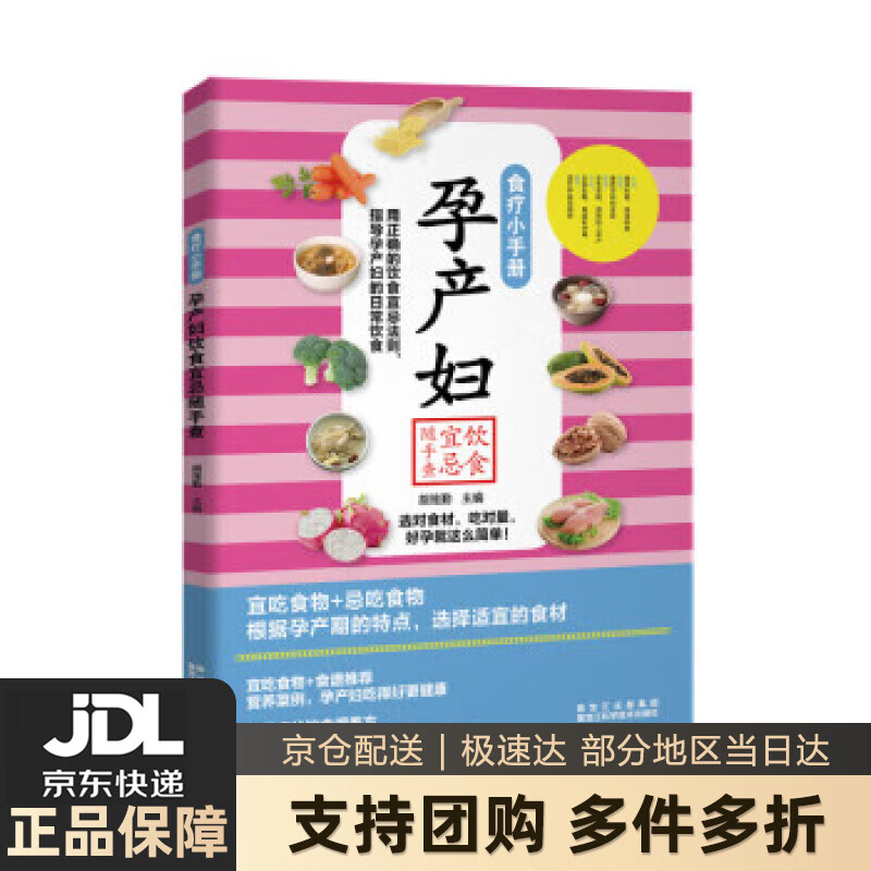 【 送货上门】孕产妇饮食宜忌随手查