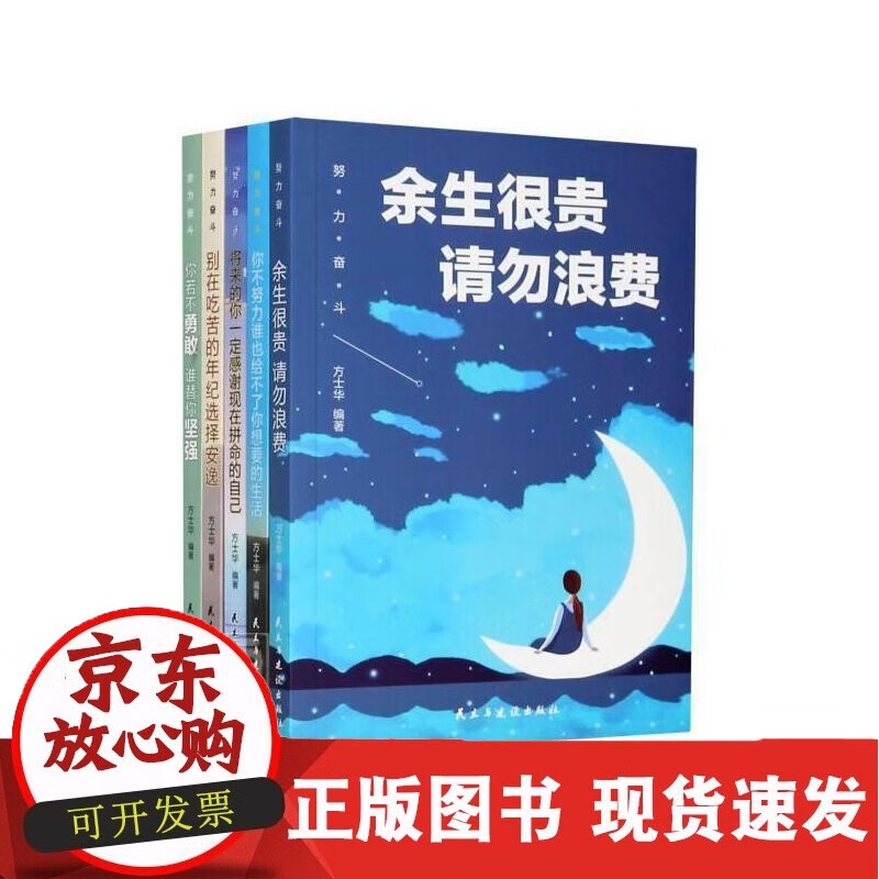 努力奋斗(共5册)方士华普通大众心理通俗读物励志与成功书籍