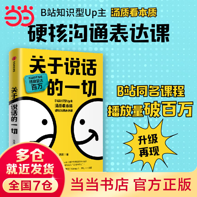 关于说话的一切