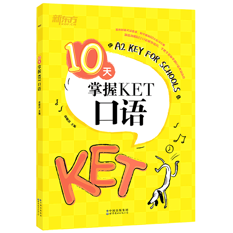 10天掌握KET口语