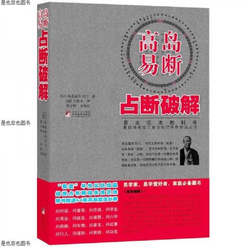 高岛易断：占断破解