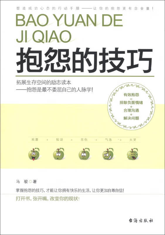 抱怨的技巧【好书】