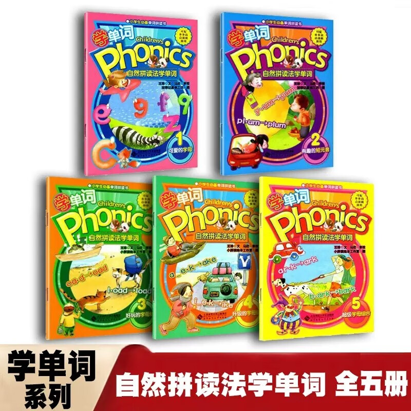 【全6册】小学生英语自然拼读法学单词（套装全5册） phonics 少儿幼儿英语启蒙教材 可配步步高点读机