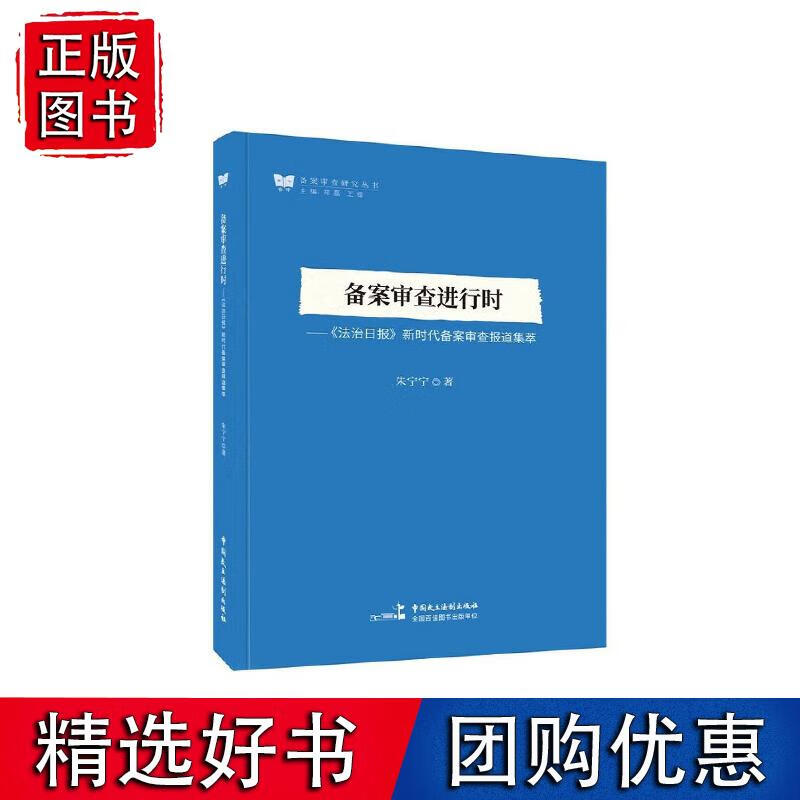 备案审查进行时
