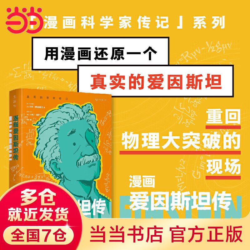 漫画爱因斯坦传