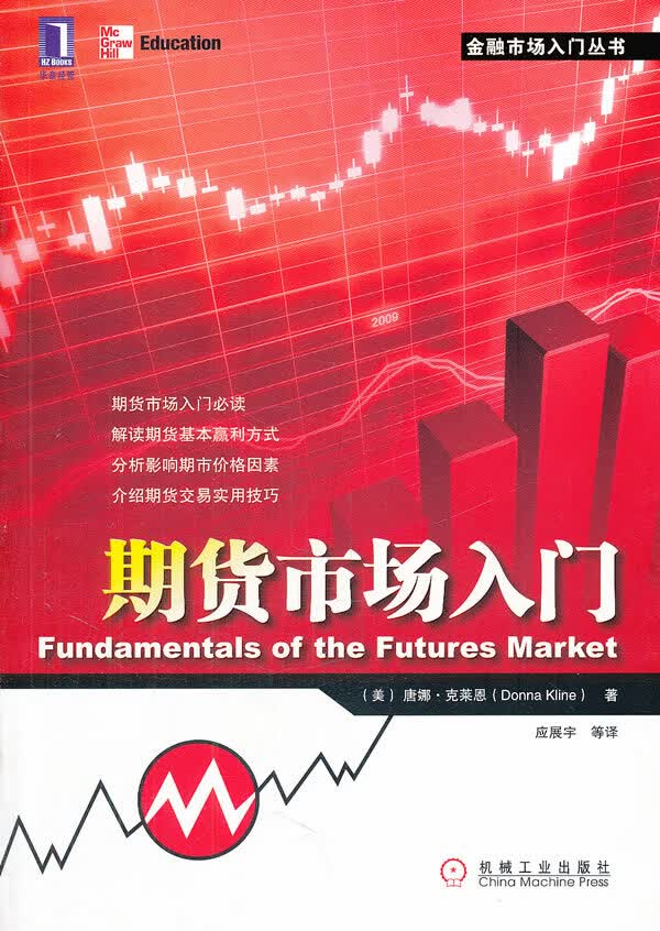 期货市场入门【特惠】