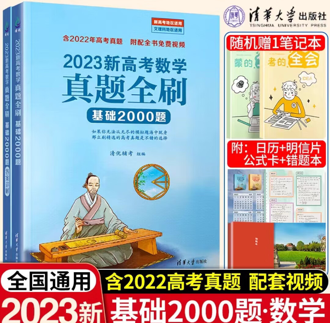 2022版朱昊鲲高考数学讲义新高考真题全刷基础2000题新东方鲲坤哥 2023新版 真题全刷基础2000题