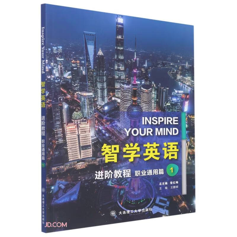 智学英语(进阶教程职业通用篇1)