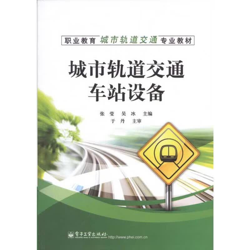 城市轨道交通车站设备