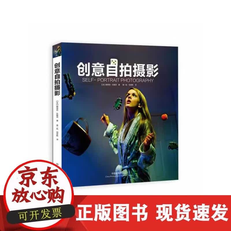 【现货】创意自拍摄影