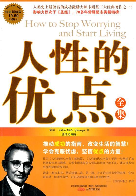 人性的优点全集