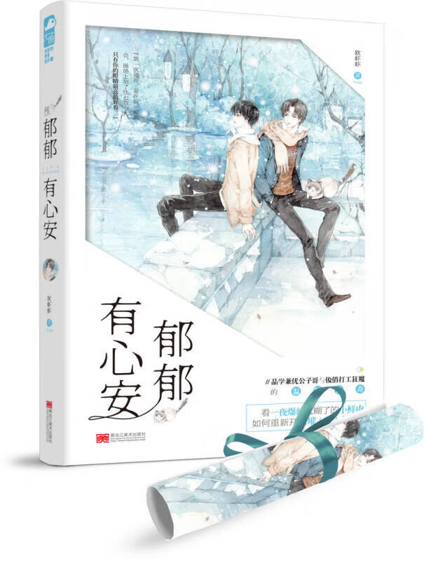 郁郁有心安【好书】