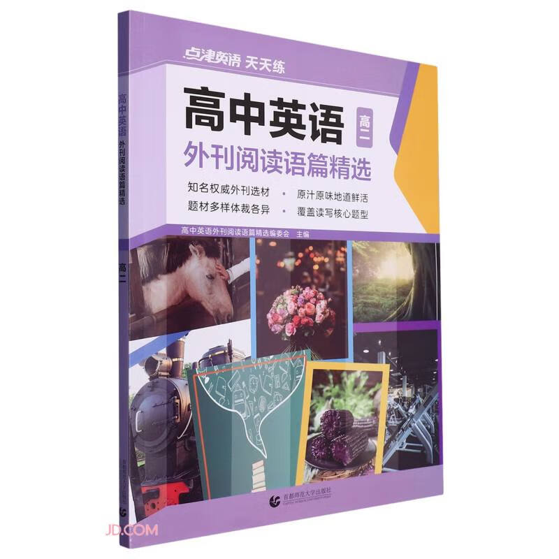 高中英语外刊阅读语篇精选 高二
