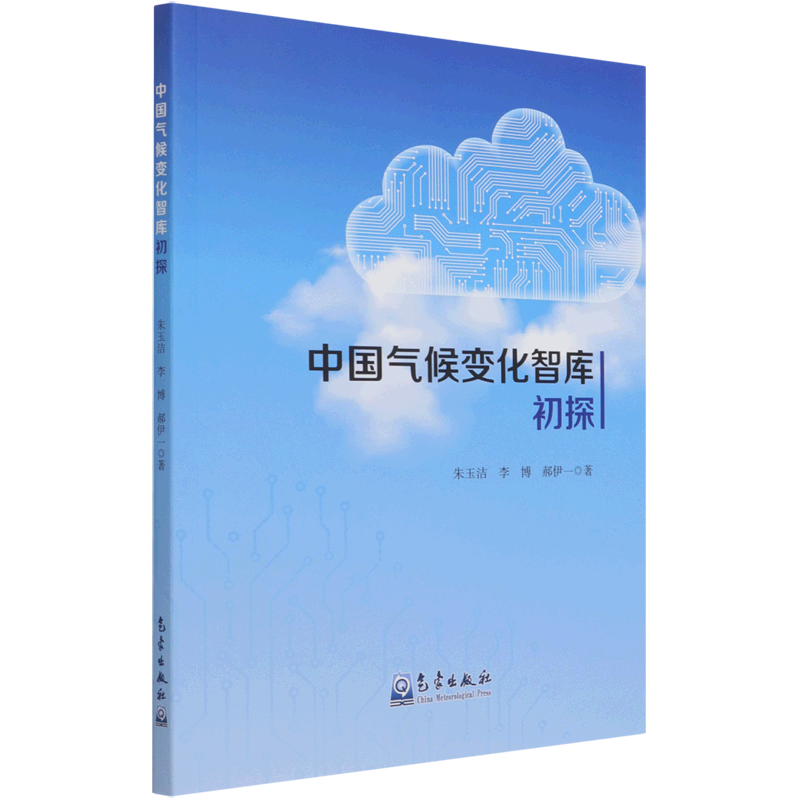 中国气候变化智库初探