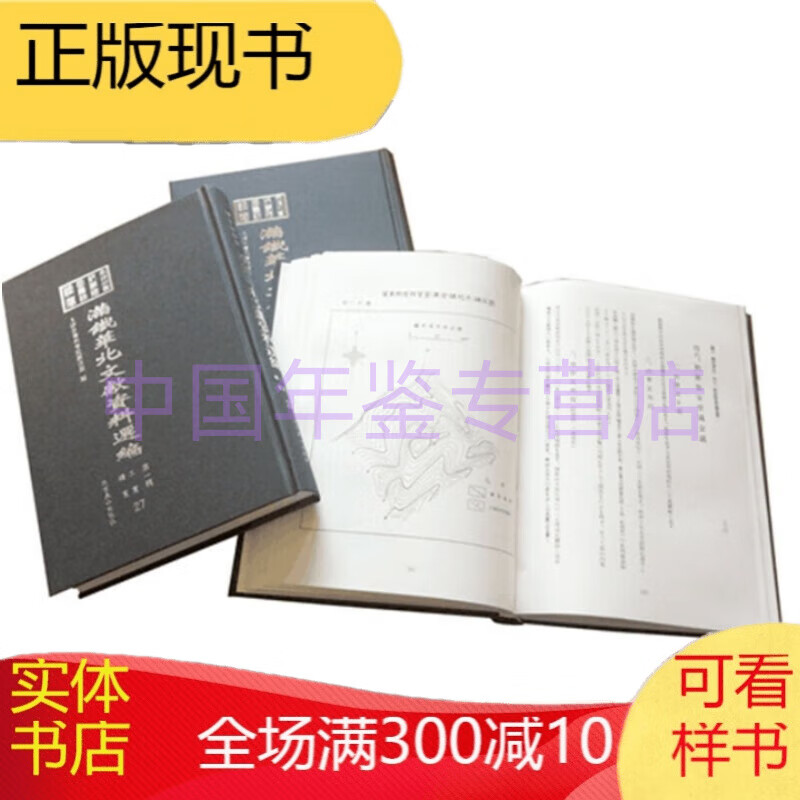 天津社会科学院图书馆馆藏满铁华北文献资料选编（第二辑 农业、副业部分 16开精装 全36册） zf