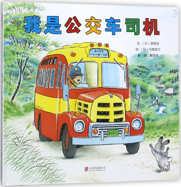 我是公交车司机(精)