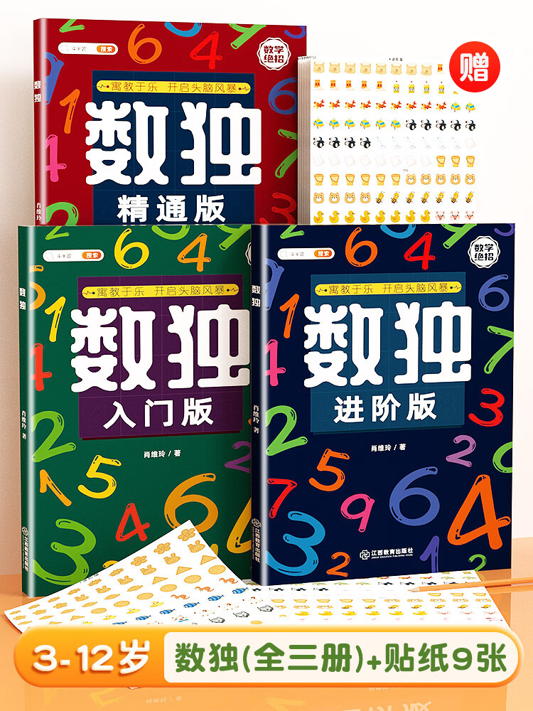 数独儿童入门3-12岁小学生四六九宫格阶梯训练数学思维训练专注力训练益智一年级二年级三五年级智力开发数感 【全3册】数独（共378页）赠贴纸 小学通用