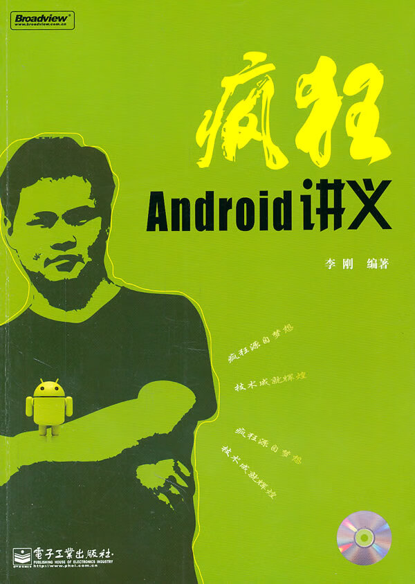 疯狂Android讲义 李刚编著【书】