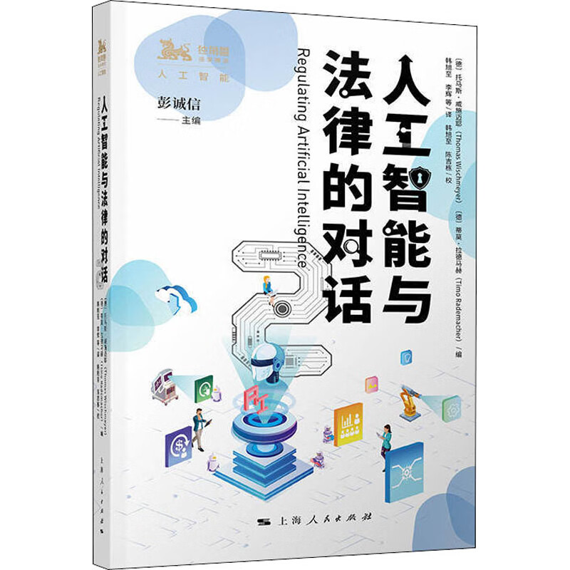 人工智能与法律的对话