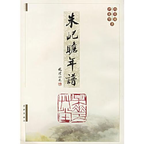 朱屺瞻年谱