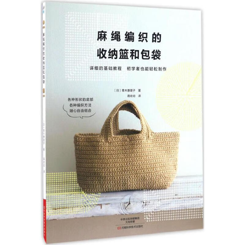 麻绳编织的收纳篮和包袋