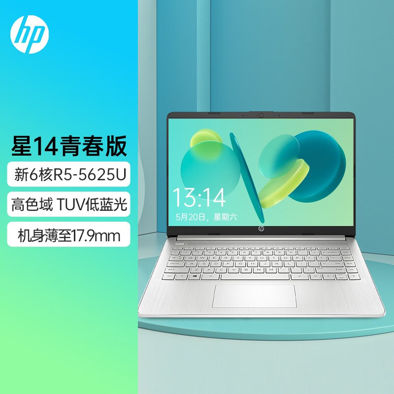 惠普(hp) 星14青春版【星15青春版】窄边框轻薄便携学生商务网课家用办公笔记本电脑 新6核r5 5625u 16g 512 高色域 标