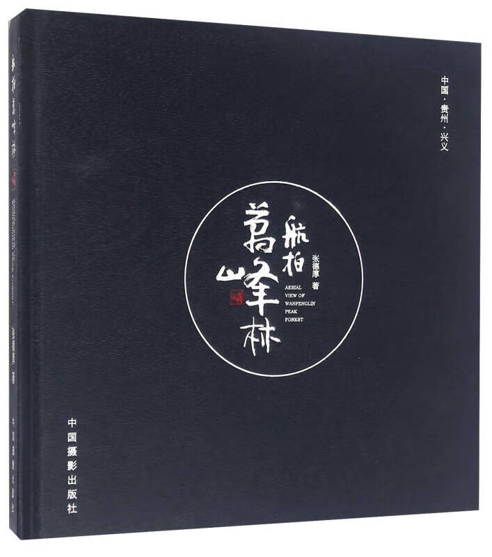 航拍万峰林【好书】