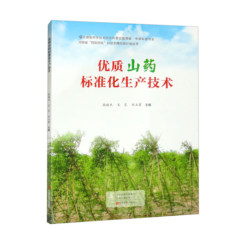 优质山药标准化生产技术