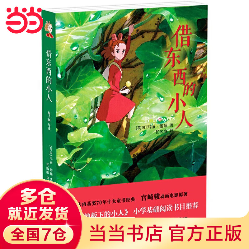 借东西的小人