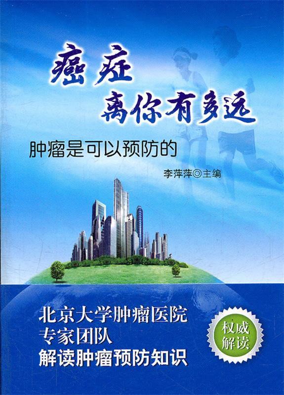 癌症离你有多远 肿瘤是可以预防的