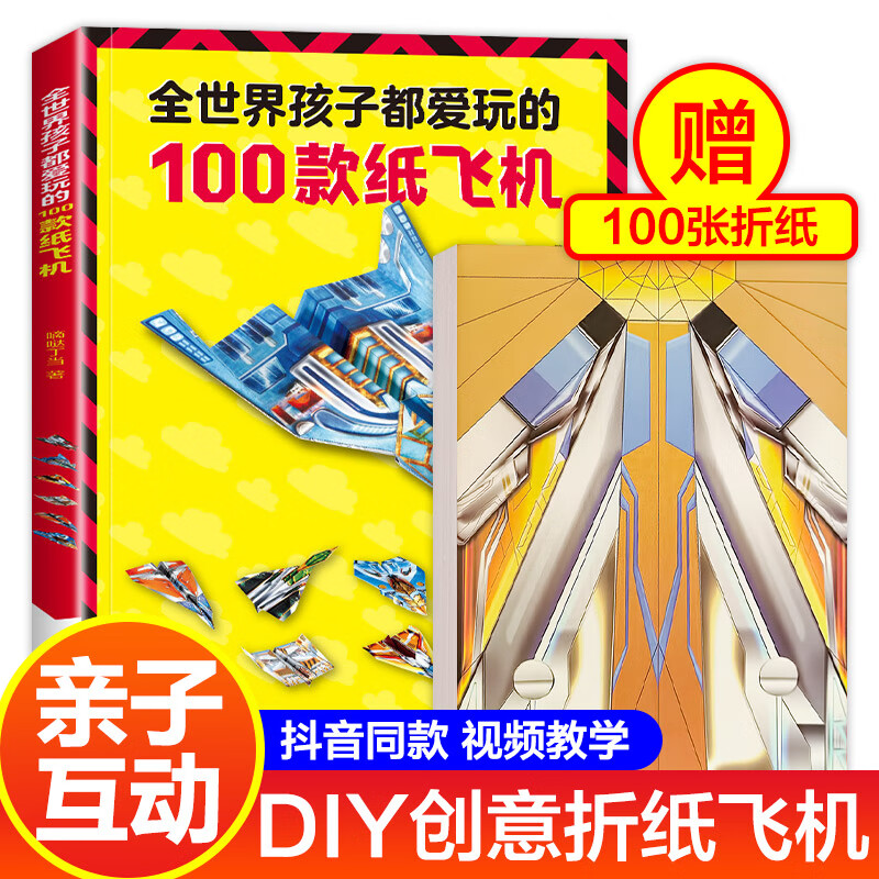 官方以科学之名破坏这本书全套4册游戏中的科学7-8-9-12岁中小学课外活动书籍涂鸦剪切互动玩法趣味数学 全世界孩子都爱玩的100款纸飞机