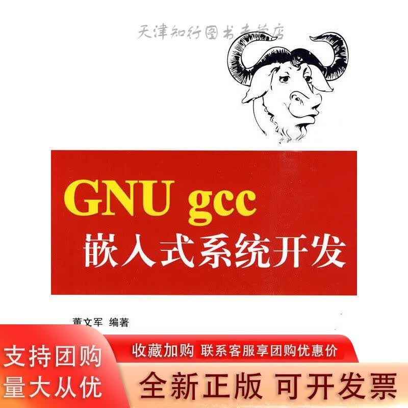GNU gcc 嵌入式系统开发