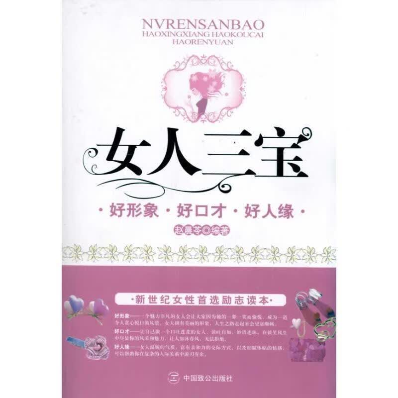 女人三宝 赵晨苓编著