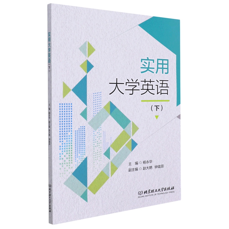 实用大学英语(下)