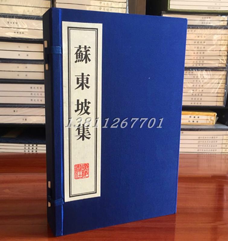 苏东坡集-苏轼 原文加注释宣纸线装16开3卷广陵书社宣纸书 商城书籍 精選其詩、詞、文，詩、詞略