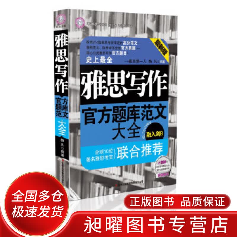 雅思写作官方题库范文大全【精选】