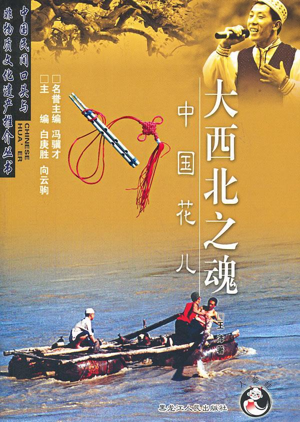 大西北之魂 王沛著【书】