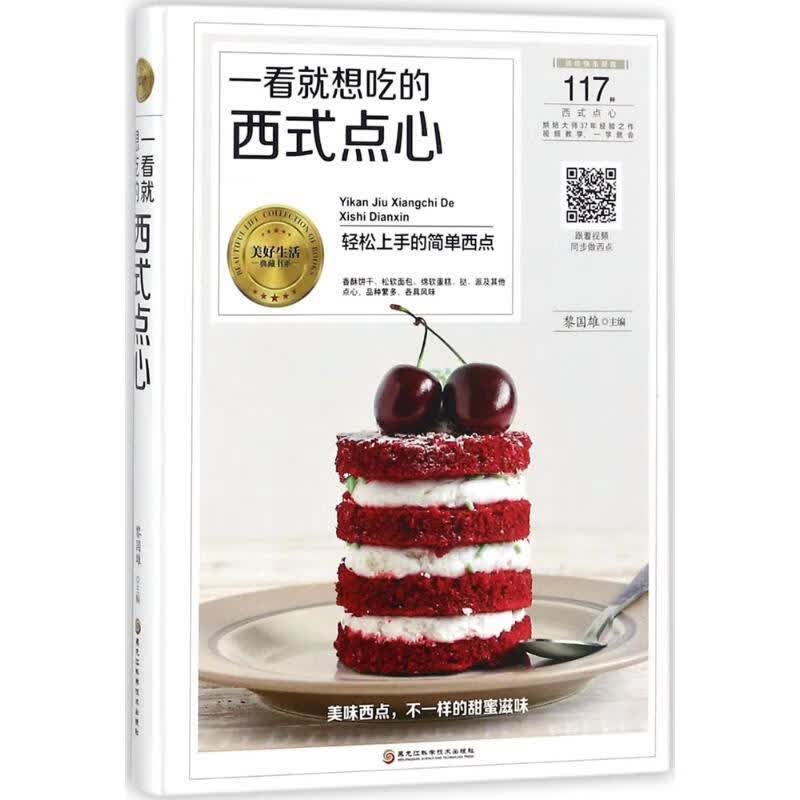 一看就想吃的西式点心