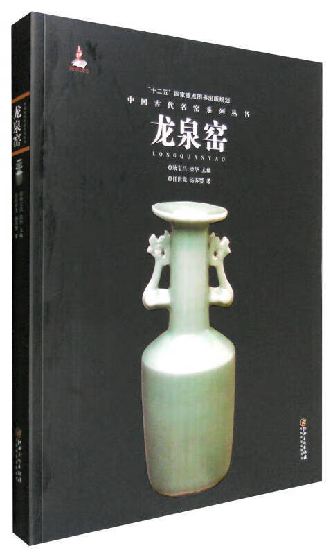 中国古代名窑 龙泉窑【特惠】