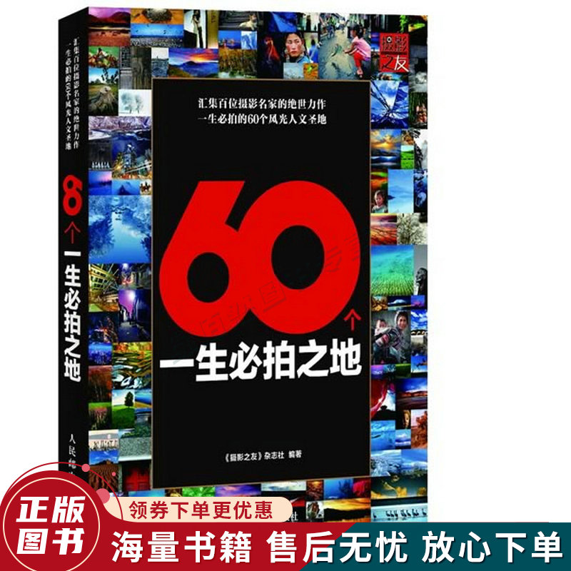 60个一生必拍之地