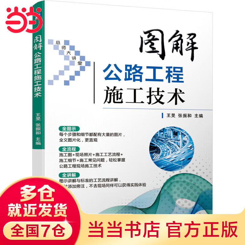 图解公路工程施工技术