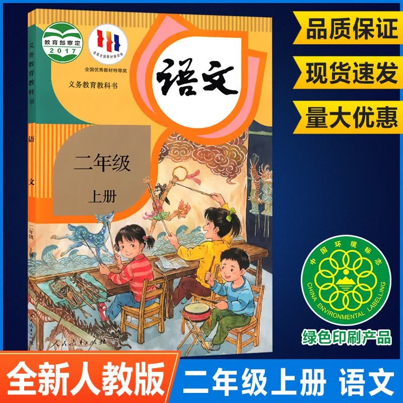 武汉发货2023版小学课本教科书二年级上册语文人教版部编版教材 语文【人教版】 二年级上