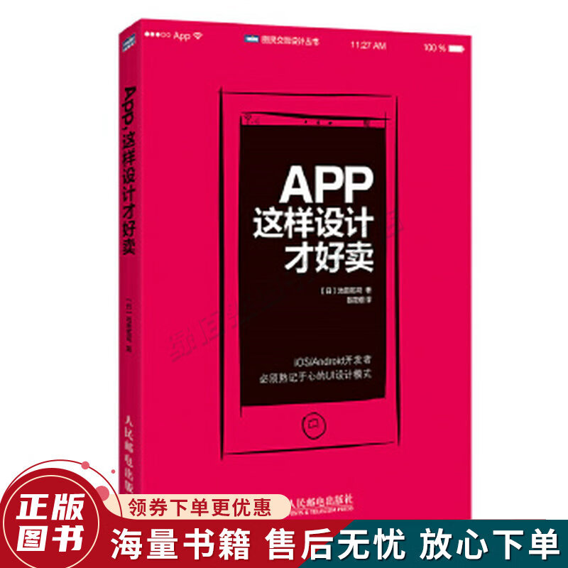App,这样设计才好卖