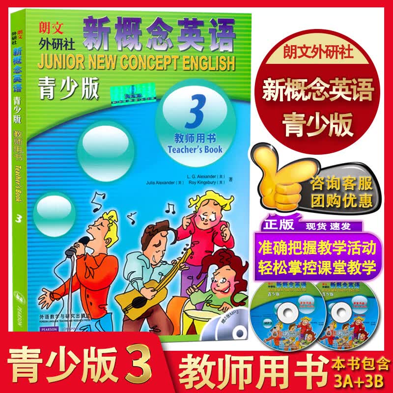 朗文外研社 新概念英语青少版3 教师用书 含光盘 轻松掌控课堂教学本教材包含青少版3A+3B