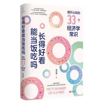 【以此标题为准】长得好看能当饭吃吗